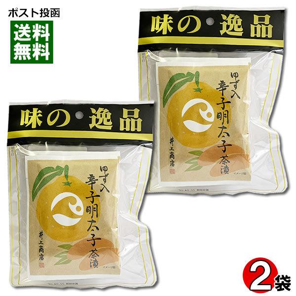 ポイント消化にオススメ！ポスト投函のメール便送料無料お試しセットです！ぴりりと辛い辛子明太子とほんのり香るゆず風味が食欲をそそるこだわりのお茶漬です。◆内容量：26g（6.5g×4）×2袋◆原材料名：調味顆粒（食塩、乳糖、砂糖、粉末しょうゆ...