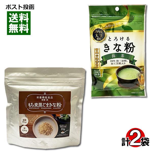 ポイント消化にオススメ！ポスト投函のメール便送料無料お試しセットです！●もち麦黒ごまきな粉1袋に葉酸98μg、鉄分2.8mg入り。きなこにもち麦、胡麻をバランス良く配合しました。１日あたり２０ｇを目安にお召し上がりください。 ●とろけるきな...