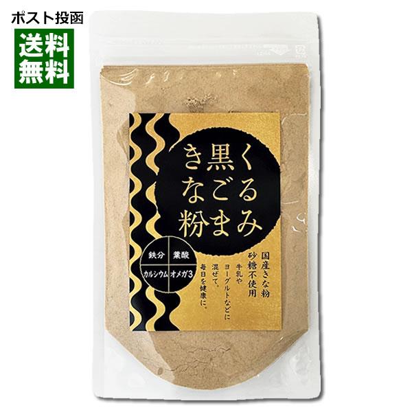 ポイント消化にオススメ！ポスト投函のメール便送料無料お試しセットです！セサミンやビタミンEが含まれている黒ごまと、イソフラボンやレシチンが含まれているきな粉（大豆）と、オメガ３脂肪酸、タンパク質、ビタミンB1、食物繊維、マグネシウムが含まれ...