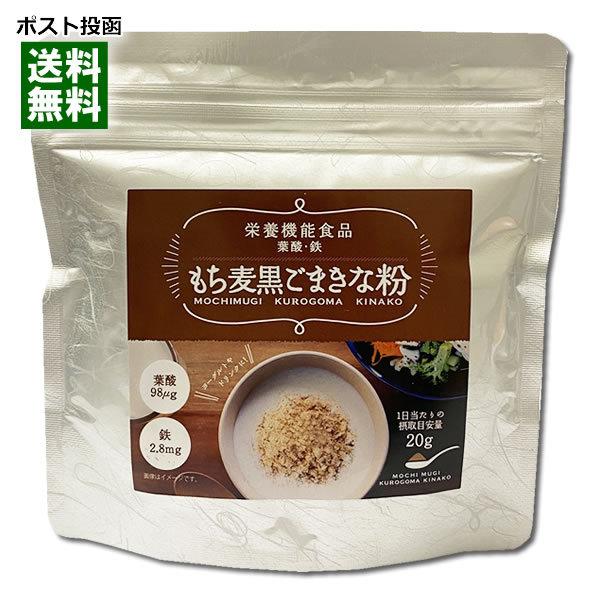 ポイント消化にオススメ！ポスト投函のメール便送料無料お試しセットです！きな粉にもち麦、胡麻をバランス良く配合しました。鉄、葉酸、カルシウム、食物繊維が含まれています。 １日あたり２０ｇを目安にお召し上がりください。 ◆内容量：150g◆原材...