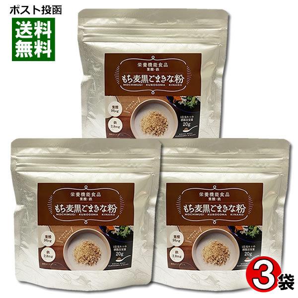 ポイント消化にオススメ！ポスト投函のメール便送料無料お試しセットです！きな粉にもち麦、胡麻をバランス良く配合しました。鉄、葉酸、カルシウム、食物繊維が含まれています。 １日あたり２０ｇを目安にお召し上がりください。 ◆内容量：150g×3袋...