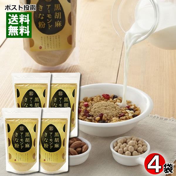 ポイント消化にオススメ！ポスト投函のメール便送料無料お試しセットです！黒ごま＋アーモンド＋大豆。それぞれの良いところを 一度に、手軽に摂りいれることができるきな粉です。牛乳・ヨーグルト・豆乳・トースト・アイスクリーム・お餅等にどうぞ。香ばし...