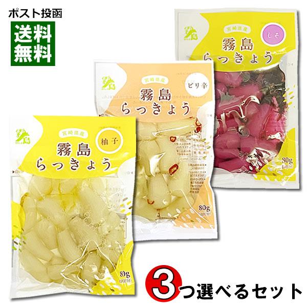 ポイント消化にオススメ！ポスト投函のメール便送料無料お試しセットです！じっくりと乳酸発酵させたらっきょうをサッパリとした甘酢漬けで仕上げました。味・香り・歯ごたえにこだわりました。合成着色料・合成保存料・甘味料は一切使用しておりません。 唐...