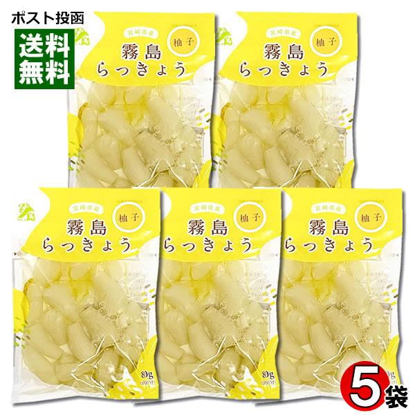ポイント消化にオススメ！ポスト投函のメール便送料無料お試しセットです！宮崎県産のらっきょうをじっくり乳酸発酵させたものを使用しています。ゆずの香り高い風味が絶妙です。シャキシャキとした歯ごたえとらっきょう独特の豊かな香りをぜひご賞味ください...