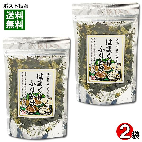 ポイント消化にオススメ！ポスト投函のメール便送料無料お試しセットです！磯の香広がる味海苔に、コク深いはまぐり風味とあげ玉のサクサク食感がクセになる贅沢ふりかけです。◆内容量：80g×2袋◆原材料名：いりごま（国内製造）、天かす（小麦粉、植物...