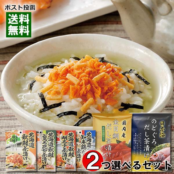 ポイント消化にオススメ！ポスト投函のメール便送料無料お試しセットです！●秋鮭明太子茶漬け北海道の秋鮭とほぐし明太子を贅沢に使用した北海海鮮茶漬けを御賞味下さい。●秋鮭とろろ昆布茶漬け北海道の秋鮭に昆布と鰹だしを効かせ更に刻んだとろろ昆布も入...