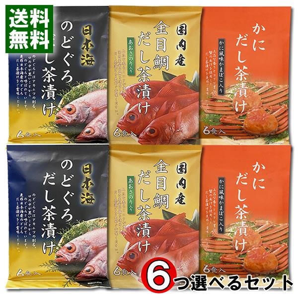 送料無料！（北海道・沖縄県へは別途送料700円がかかります）●のどぐろだし茶漬けのどぐろとはアカムツの別名。口の中が黒いことからのどぐろと呼ばれています。日本海産のどぐろを使用したコクが豊かなお茶漬けです。便利な個包装タイプ。●金目鯛だし茶...