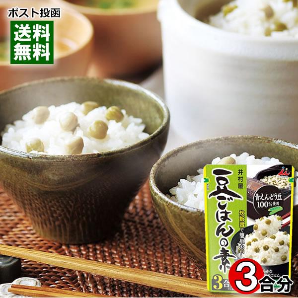 ポイント消化にオススメ！ポスト投函のメール便送料無料お試しセットです！お米と一緒に炊くだけで手間のかかる豆ごはんを簡単に作ることができます。利尻産昆布のエキスと赤穂の天塩を使用し、小粒で食べやすい青えんどう豆の粒数を増量したことで、より満足...