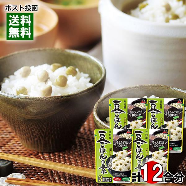 ポイント消化にオススメ！ポスト投函のメール便送料無料お試しセットです！お米と一緒に炊くだけで手間のかかる豆ごはんを簡単に作ることができます。利尻産昆布のエキスと赤穂の天塩を使用し、小粒で食べやすい青えんどう豆の粒数を増量したことで、より満足...