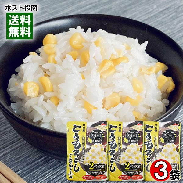 ポイント消化にオススメ！ポスト投函のメール便送料無料お試しセットです！炊飯器で炊くだけの簡単調理。甘みと粒感が楽しめるとうもろこしごはんが作れます。スーパースイートコーン100%使用利尻山昆布のエキス使用枕崎製造かつお節のだし使用とうもろこ...