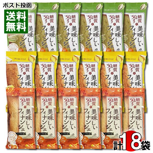 ポイント消化にオススメ！ポスト投函のメール便送料無料お試しセットです！●メープルフィナンシェ糖質50%オフ　ロカボ糖質5.0gメープルシロップのやさしさ甘さ広がるしっとりとしたフィナンシェです。●焦がしバターフィナンシェ糖質50%OFF　ロ...