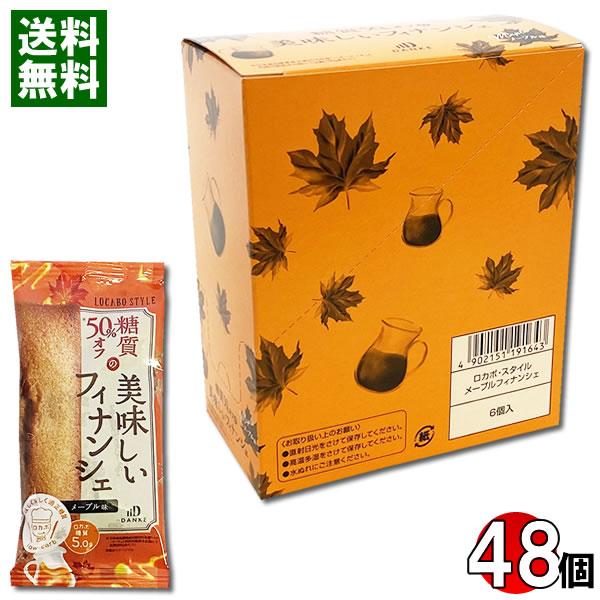 送料無料！（北海道・沖縄県へは別途送料700円がかかります）糖質50%オフ　ロカボ糖質5.0gおいしく、おしゃれに、美しく。お菓子には、美しさと、こだわりは外せない。私らしいスタイルで楽しむ、糖質のことを考えたスイーツ。メープルシロップのや...