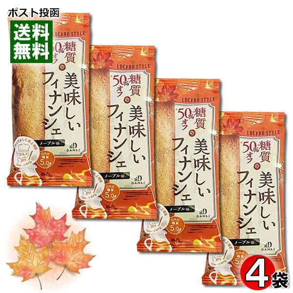 ポイント消化にオススメ！ポスト投函のメール便送料無料お試しセットです！糖質50%オフ　ロカボ糖質5.0gおいしく、おしゃれに、美しく。お菓子には、美しさと、こだわりは外せない。私らしいスタイルで楽しむ、糖質のことを考えたスイーツ。メープルシ...