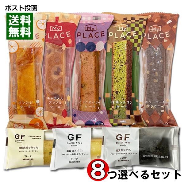 ポイント消化にオススメ！ポスト投函のメール便送料無料お試しセットです！・ルコラ グルテンフリー大豆フィナンシェ（プレーン）・ルコラ グルテンフリー米粉フィナンシェ（プレーン）・ルコラ グルテンフリー大豆フィナンシェ（ショコラ）・中島大祥堂 ...