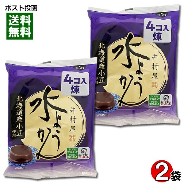 ポイント消化にオススメ！ポスト投函のメール便送料無料お試しセットです！北海道産小豆の風味豊かな味わいとなめらか食感が特徴の水ようかんです。開けやすいマジックトップ◆内容量：（62g×4コ）×2袋◆原材料名：砂糖（国内製造）、生あん（小豆）、...
