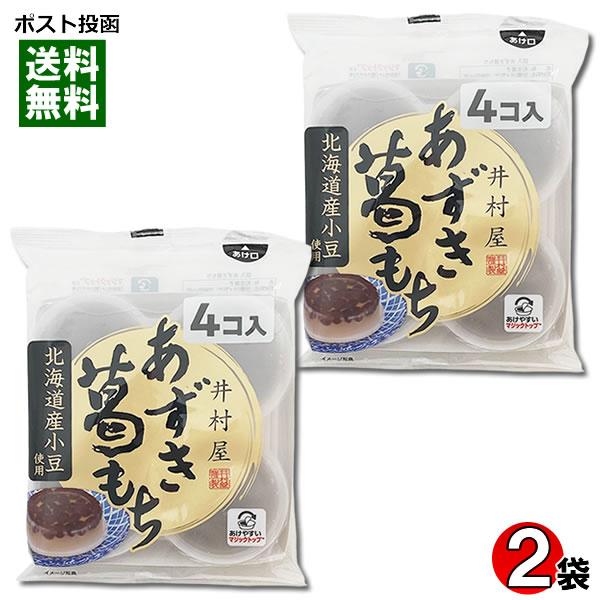 ポイント消化にオススメ！ポスト投函のメール便送料無料お試しセットです！北海道産小豆の甘納豆を敷き詰めた、ぷるぷる食感と小豆甘納豆の粒感をお楽しみいただける葛もちです。開けやすいマジックトップ◆内容量：（61g×4コ）×2袋◆原材料名：砂糖（...