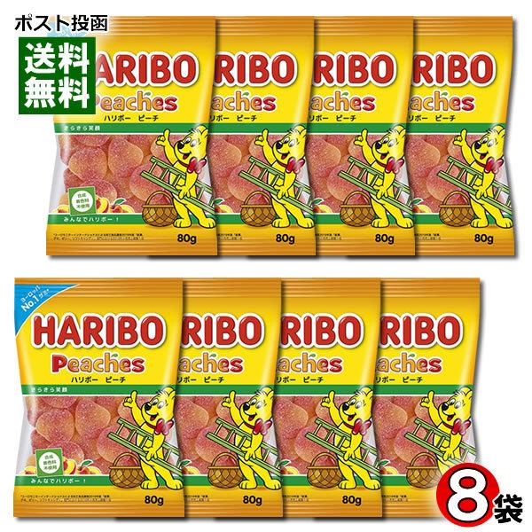 ポイント消化にオススメ！ポスト投函のメール便送料無料お試しセットです！甘いピーチの味が口いっぱいにひろがるグミキャンディです。味も形もピーチそのままです。◆内容量：80g×8袋◆原材料名：砂糖、水あめ、ゼラチン／酸味料、着色料（果汁、フラボ...