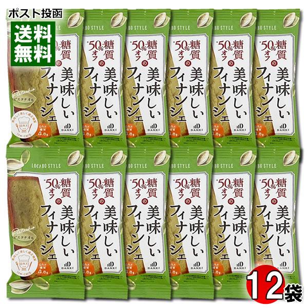 ポイント消化にオススメ！ポスト投函のメール便送料無料お試しセットです！糖質50%OFF　ロカボ糖質4.8gおいしく、おしゃれに、美しく。お菓子には、美しさと、こだわりは外せない。私らしいスタイルで楽しむ、糖質のことを考えたスイーツ。芳醇で香...