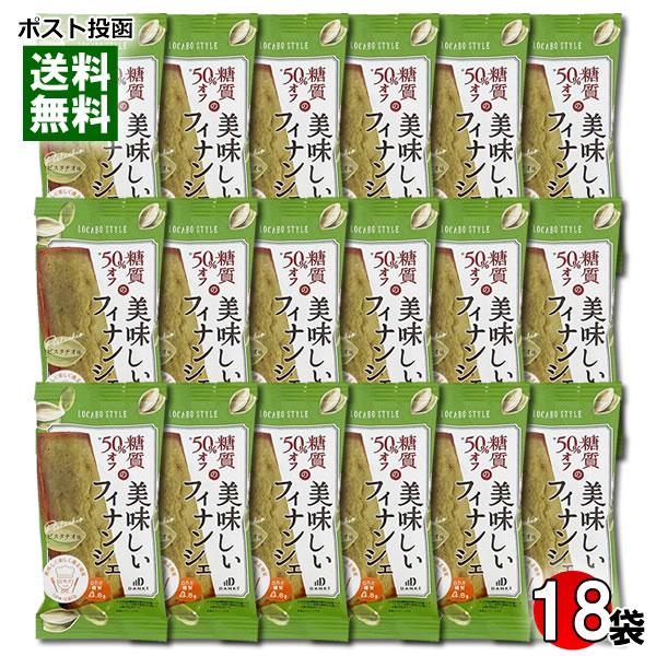 ポイント消化にオススメ！ポスト投函のメール便送料無料お試しセットです！糖質50%OFF　ロカボ糖質4.8gおいしく、おしゃれに、美しく。お菓子には、美しさと、こだわりは外せない。私らしいスタイルで楽しむ、糖質のことを考えたスイーツ。芳醇で香...