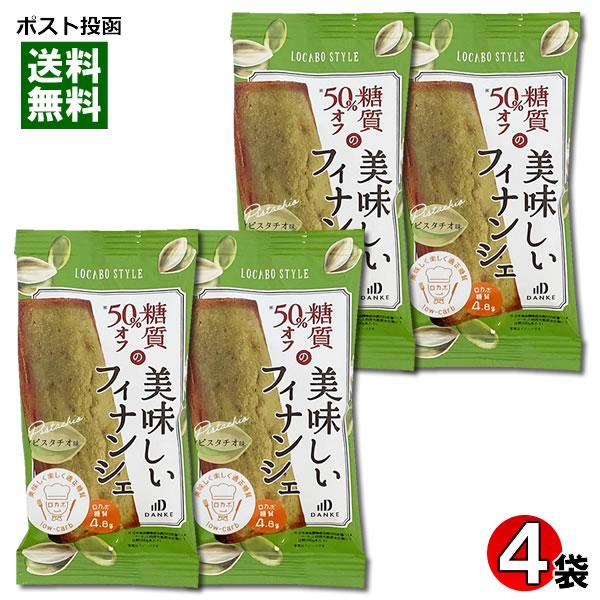 ポイント消化にオススメ！ポスト投函のメール便送料無料お試しセットです！糖質50%OFF　ロカボ糖質4.8gおいしく、おしゃれに、美しく。お菓子には、美しさと、こだわりは外せない。私らしいスタイルで楽しむ、糖質のことを考えたスイーツ。芳醇で香...