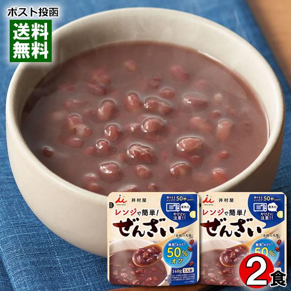 ポイント消化にオススメ！ポスト投函のメール便送料無料お試しセットです！「レンジで簡単糖質50％オフぜんざい」は、レンジで簡単ぜんざいに比べておいしさそのままに糖質を50％オフにした、袋のまま電子レンジで温めることができる「ぜんざい」です。上...