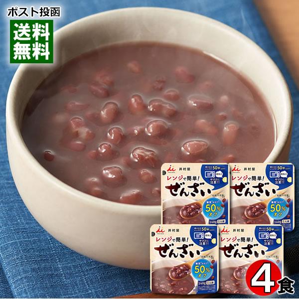 ポイント消化にオススメ！ポスト投函のメール便送料無料お試しセットです！「レンジで簡単糖質50％オフぜんざい」は、レンジで簡単ぜんざいに比べておいしさそのままに糖質を50％オフにした、袋のまま電子レンジで温めることができる「ぜんざい」です。上...