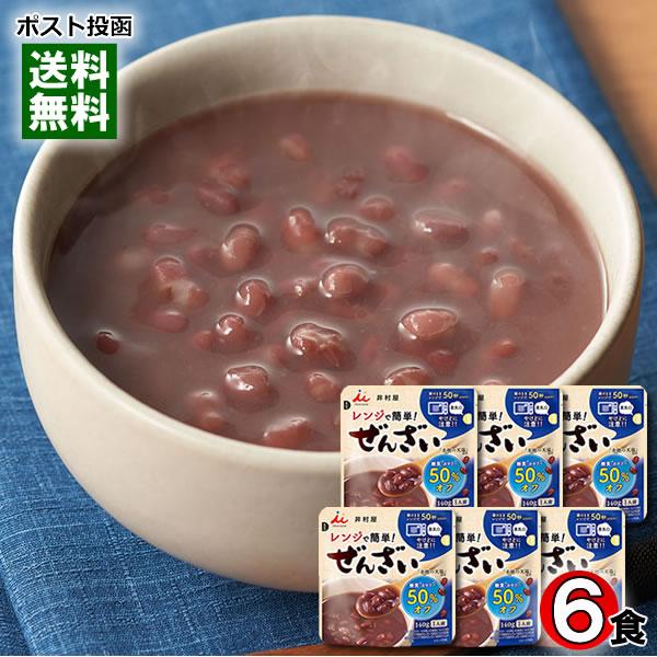 ポイント消化にオススメ！ポスト投函のメール便送料無料お試しセットです！「レンジで簡単糖質50％オフぜんざい」は、レンジで簡単ぜんざいに比べておいしさそのままに糖質を50％オフにした、袋のまま電子レンジで温めることができる「ぜんざい」です。上...