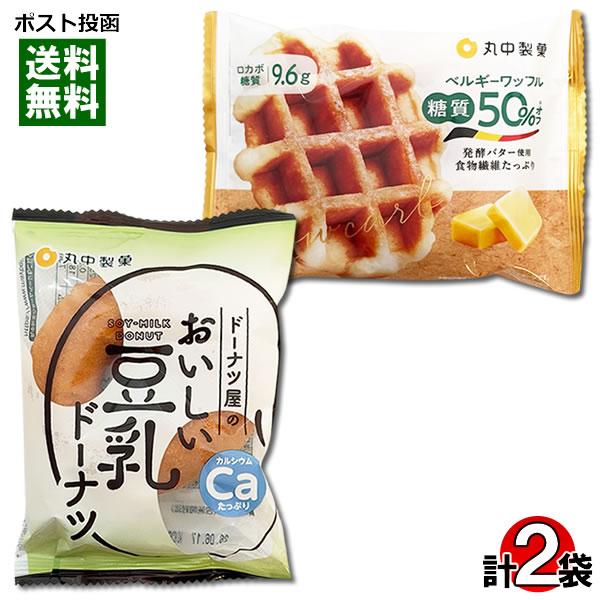 ポイント消化にオススメ！ポスト投函のメール便送料無料お試しセットです！●糖質50%オフ ベルギーワッフル糖質50%OFF　ロカボ糖質9.6g　食物繊維6.2g発酵バターを使用し、バターのコクと風味が口に広がります。しっとりソフトな食感で食べ...