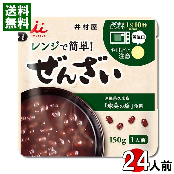 送料無料！（北海道・沖縄県へは別途送料700円がかかります）袋のまま電子レンジで温めることができる「ぜんざい」です。沖縄県久米島「球美の塩」を使用し、小豆の風味を引き立て、コクがありながらも後味の良い味わいに仕上げました。手軽に本格的なぜん...