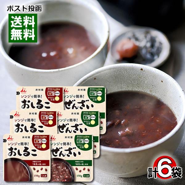 ポイント消化にオススメ！ポスト投函のメール便送料無料お試しセットです！袋のままレンジで温めるだけの簡単調理！レトルトパウチのお汁粉と善哉詰め合わせセット●レンジで簡単 おしるこ袋のまま電子レンジで温めることができる「おしるこ」です。沖縄県久...