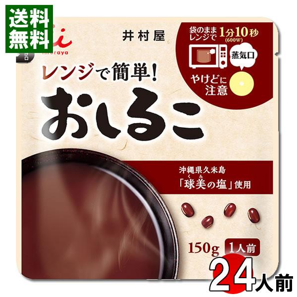 送料無料！（北海道・沖縄県へは別途送料700円がかかります）袋のまま電子レンジで温めることができる「おしるこ」です。沖縄県久米島「球美の塩」を使用し、小豆の風味を引き立て、コクがありながらも後味の良い味わいに仕上げました。手軽に本格的なおし...
