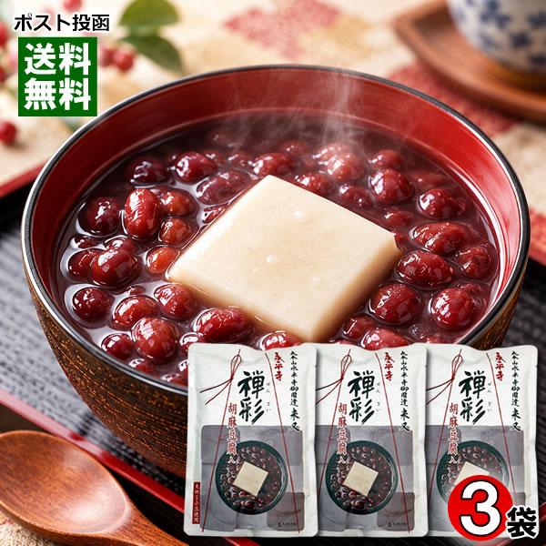 ポイント消化にオススメ！ポスト投函のメール便送料無料お試しセットです！北海道産の大納言小豆を使用し、上品な甘さに仕上げた「禅彩 胡麻豆腐入りぜんざい」。つややかな小豆の中に、なめらかな胡麻豆腐を合わせた、ひと味違う和の甘味です。小豆のやさし...