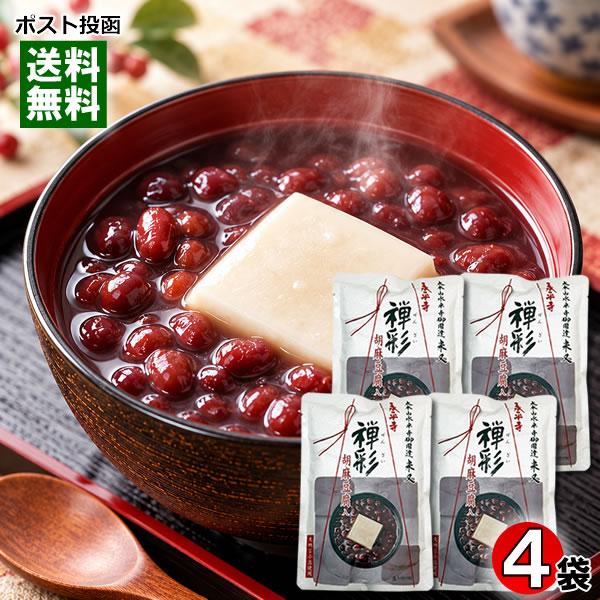 ポイント消化にオススメ！ポスト投函のメール便送料無料お試しセットです！北海道産の大納言小豆を使用し、上品な甘さに仕上げた「禅彩 胡麻豆腐入りぜんざい」。つややかな小豆の中に、なめらかな胡麻豆腐を合わせた、ひと味違う和の甘味です。小豆のやさし...