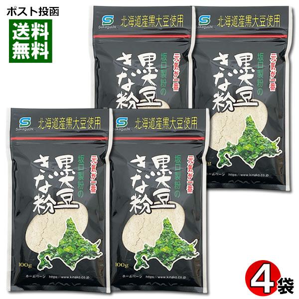 ポイント消化にオススメ！ポスト投函のメール便送料無料お試しセットです！北海道産黒大豆を100%使用！ポリフェノール・アントシアニンを豊富に含んだ黒大豆の独特な香りと味が新しいおいしさを生み出しました。■内容量：100g×4袋■原材料名：黒大...