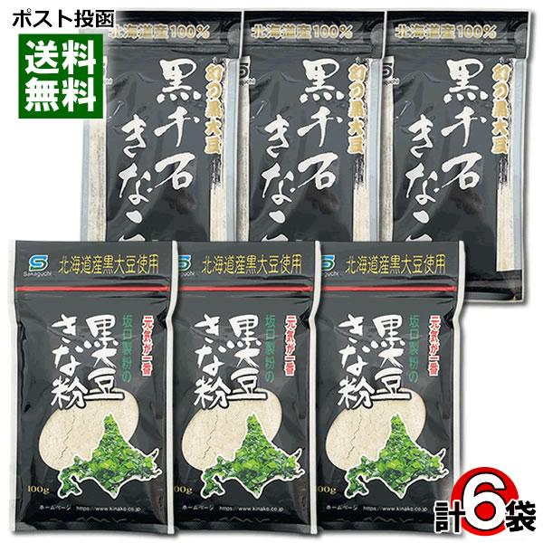 ポイント消化にオススメ！ポスト投函のメール便送料無料お試しセットです！●黒大豆きな粉北海道産黒大豆を100%使用！ポリフェノール・アントシアニンを豊富に含んだ黒大豆の独特な香りと味が新しいおいしさを生み出しました。●黒千石きなこ黒千石は19...