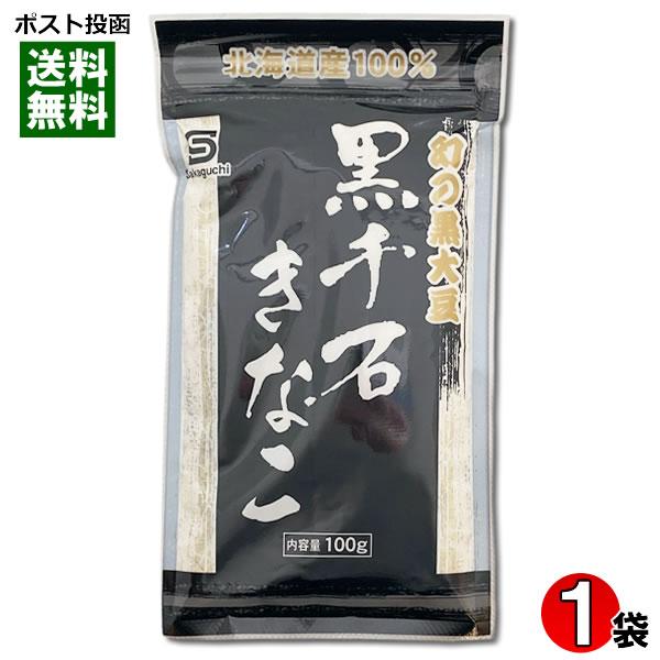 ポイント消化にオススメ！ポスト投函のメール便送料無料お試しセットです！黒千石は1970年以降、北海道での栽培が途絶え、「幻の黒大豆」とよばれていましたが、わずかに残る種から栽培が復活。その思いを継ぐ人々の手でよみがえりました。黒千石大豆を、...