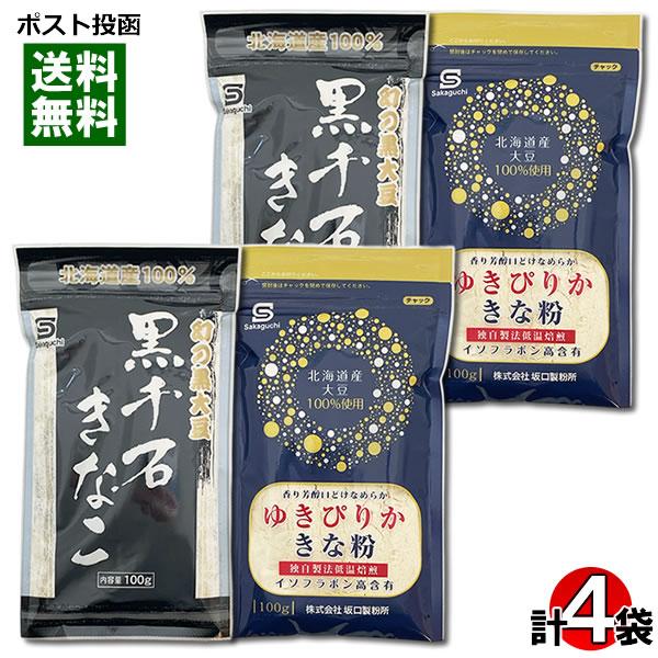 ポイント消化にオススメ！ポスト投函のメール便送料無料お試しセットです！●黒千石きなこ黒千石は1970年以降、北海道での栽培が途絶え、「幻の黒大豆」とよばれていましたが、わずかに残る種から栽培が復活。その思いを継ぐ人々の手でよみがえりました。...