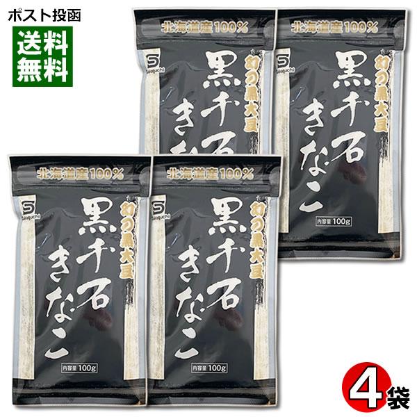 ポイント消化にオススメ！ポスト投函のメール便送料無料お試しセットです！黒千石は1970年以降、北海道での栽培が途絶え、「幻の黒大豆」とよばれていましたが、わずかに残る種から栽培が復活。その思いを継ぐ人々の手でよみがえりました。黒千石大豆を、...