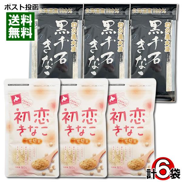 ポイント消化にオススメ！ポスト投函のメール便送料無料お試しセットです！●黒千石きなこ黒千石は1970年以降、北海道での栽培が途絶え、「幻の黒大豆」とよばれていましたが、わずかに残る種から栽培が復活。その思いを継ぐ人々の手でよみがえりました。...