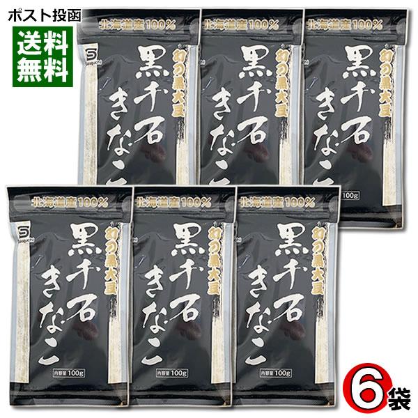ポイント消化にオススメ！ポスト投函のメール便送料無料お試しセットです！黒千石は1970年以降、北海道での栽培が途絶え、「幻の黒大豆」とよばれていましたが、わずかに残る種から栽培が復活。その思いを継ぐ人々の手でよみがえりました。黒千石大豆を、...