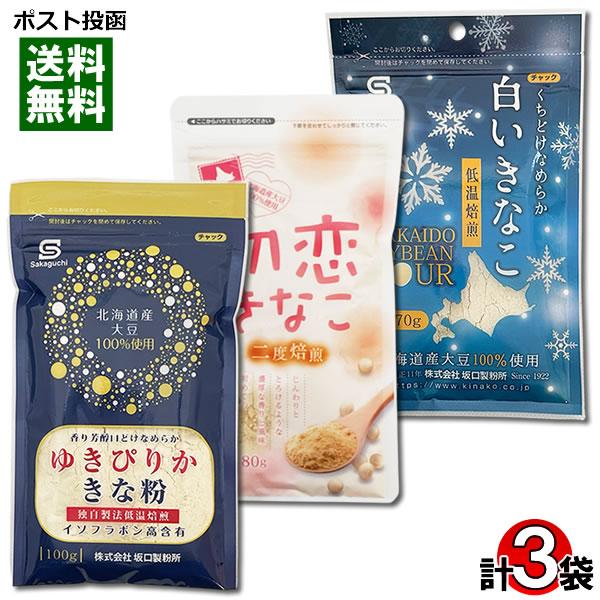 ポイント消化にオススメ！ポスト投函のメール便送料無料お試しセットです！●ゆきぴりかきな粉イソフラボン含量が豊富だとされている北海道産大豆「ゆきぴりか」を使用しています。北海道立総合研究機構との共同開発によって、大豆中のイソフラボンの低減を制...