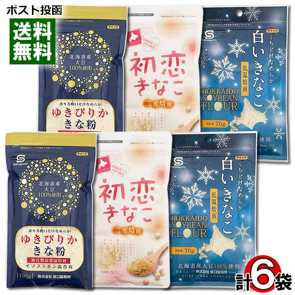 ポイント消化にオススメ！ポスト投函のメール便送料無料お試しセットです！●ゆきぴりかきな粉イソフラボン含量が豊富だとされている北海道産大豆「ゆきぴりか」を使用しています。北海道立総合研究機構との共同開発によって、大豆中のイソフラボンの低減を制...