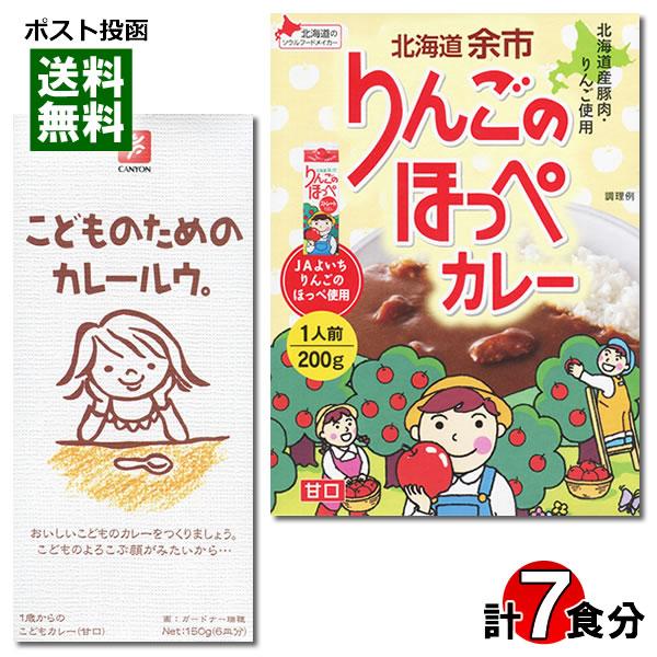 ポイント消化にオススメ！ポスト投函のメール便送料無料お試しセットです！●こどものためのカレールウ安心素材を基本に、お子様が食べやすいカレールウに仕上げました。プルーンやパイナップルなどの果実、にんじんやトマトなどの野菜を使用。スパイスの刺激...