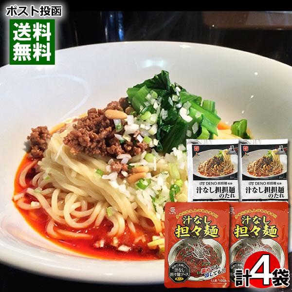 ポイント消化にオススメ！ポスト投函のメール便送料無料お試しセットです！●ヘイワ 汁なし担々麺 ソースゆでた麺に混ぜるだけで、本格的な汁なし担々麺が出来上がります。胡麻の濃厚なコクと風味に唐辛子の辛さと花椒のシビレが後を引く、クセになる味わい...