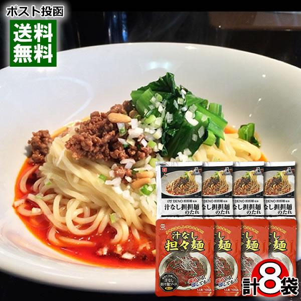 ポイント消化にオススメ！ポスト投函のメール便送料無料お試しセットです！●ヘイワ 汁なし担々麺 ソースゆでた麺に混ぜるだけで、本格的な汁なし担々麺が出来上がります。胡麻の濃厚なコクと風味に唐辛子の辛さと花椒のシビレが後を引く、クセになる味わい...