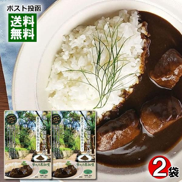 ポイント消化にオススメ！ポスト投函のメール便送料無料お試しセットです！国産小麦の小麦粉を使用した特製ルゥと、30種類のスパイスで贅沢に仕上げました。東京世田谷の等々力伽哩研究所が手掛けた上質なカレーフレークです。ビターな大人味、スパイシーな...