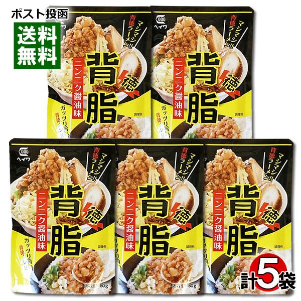 ポイント消化にオススメ！ポスト投函のメール便送料無料お試しセットです！がっつり旨い背徳メシに 背脂マシマシ背徳ラーメンに背徳感満載！使い切り味付き背脂背徳メシに欠かせない“背脂”をニンニク醤油で味付けしました。ご飯やカレー、炒飯にかけて『ガ...