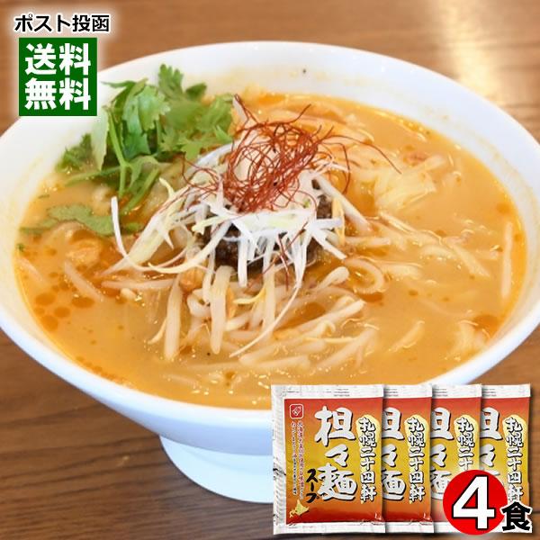 ポイント消化にオススメ！ポスト投函のメール便送料無料お試しセットです！札幌二十四軒で「札幌ラーメン」と共に歩んで60年。伝統の味の札幌ラーメンスープをお届けします。北海道産大豆１００％使用の白味噌のコクにねりごまとラー油を合わせた香ばしい風...