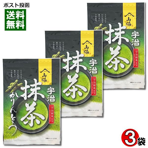 ポイント消化にオススメ！ポスト投函のメール便送料無料お試しセットです！抹茶の高い香りとほろ苦さがお口の中で広がる、甘さを抑えたかりんとうです。◆内容量：90g×3袋◆原材料名：小麦粉(国内製造）、砂糖、植物油脂、イソマルトオリゴ糖、抹茶、粉...