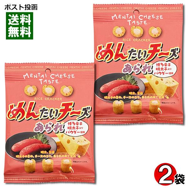 ポイント消化にオススメ！ポスト投函のメール便送料無料お試しセットです！明太子パウダーが香るチーズクリームをあられにぎゅっと！一粒に宿る明太子とチーズの旨味。素材で差を付けました！明太子パウダー×チェダーチーズパウダー■名称：米菓■内容量：2...